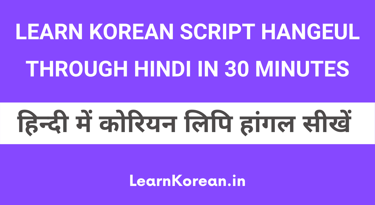 Learn to Read & Write Korean Script Hangeul